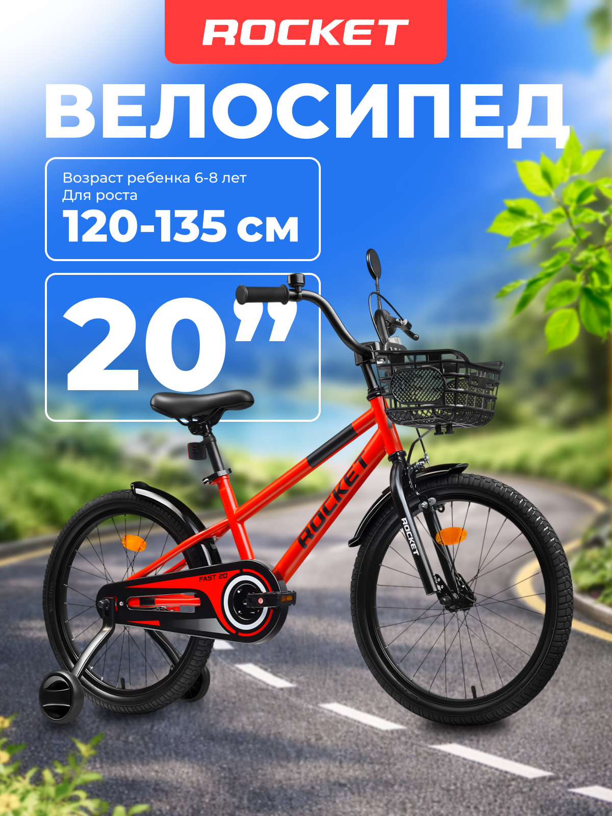 Велосипед Rocket Fast 20", стальной, надувные колеса, красный