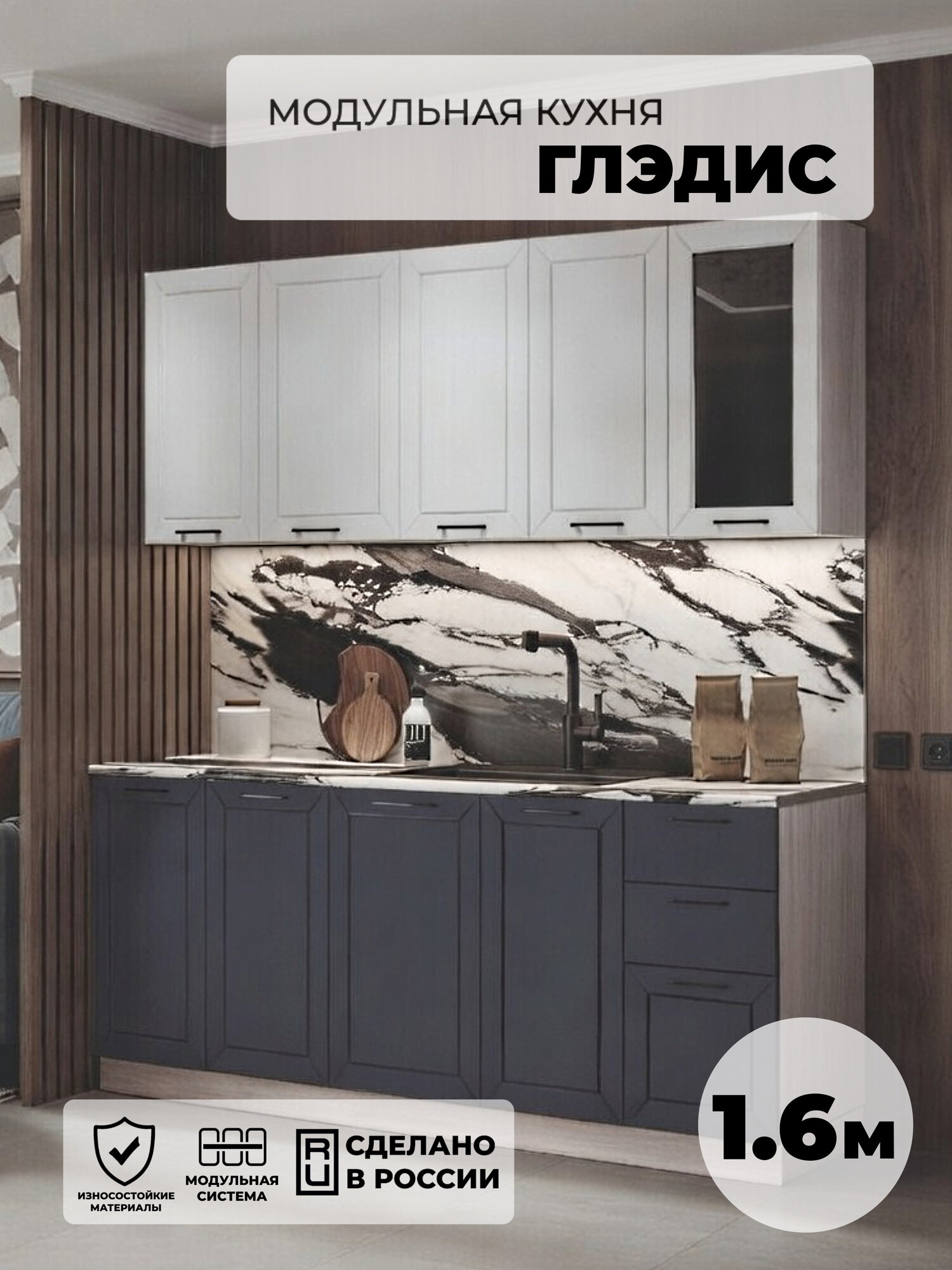 RAUS, Кухонный гарнитур Глэдис 1,6м, прямая кухня светлая, МДФ, светлый корпус