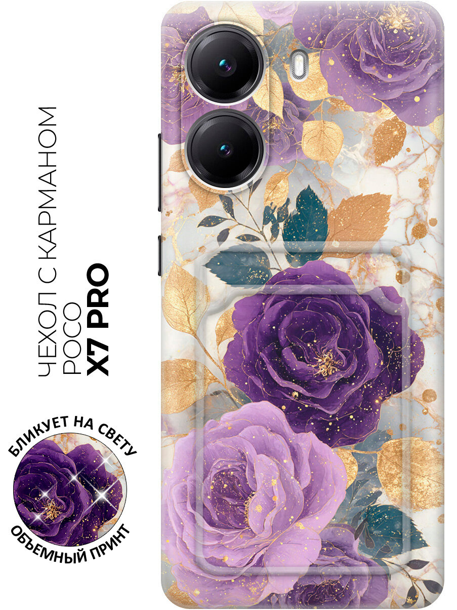 Силиконовый чехол на Poco X7 Pro с принтом "Королевская роскошь" с карманом для карты