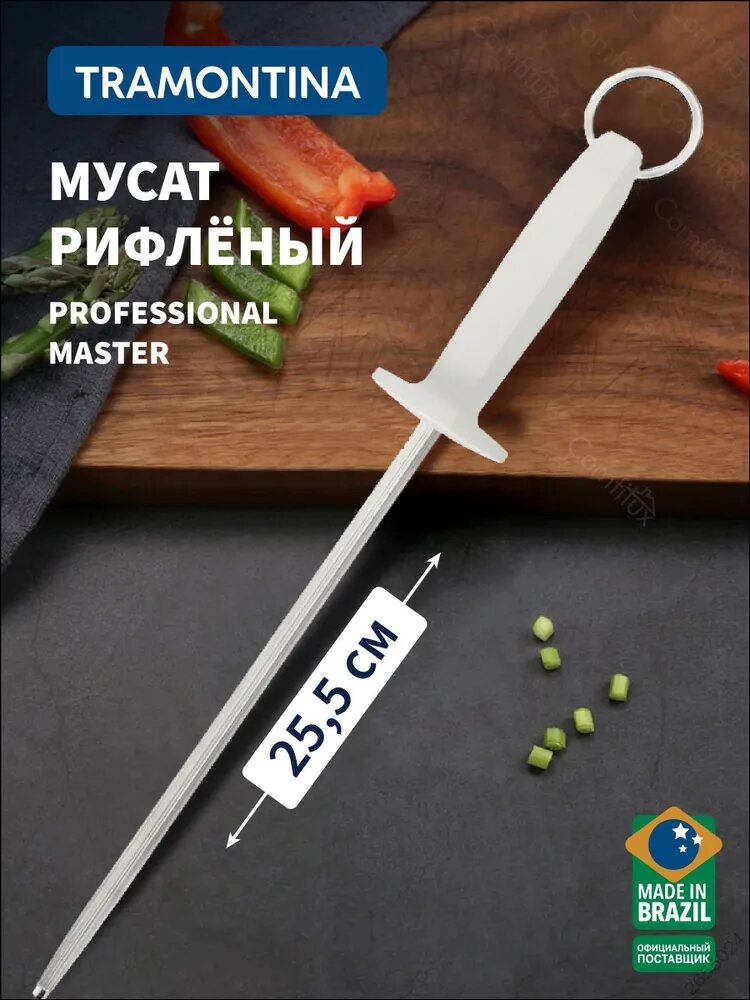 Мусат "Professional Master", 25.5 см