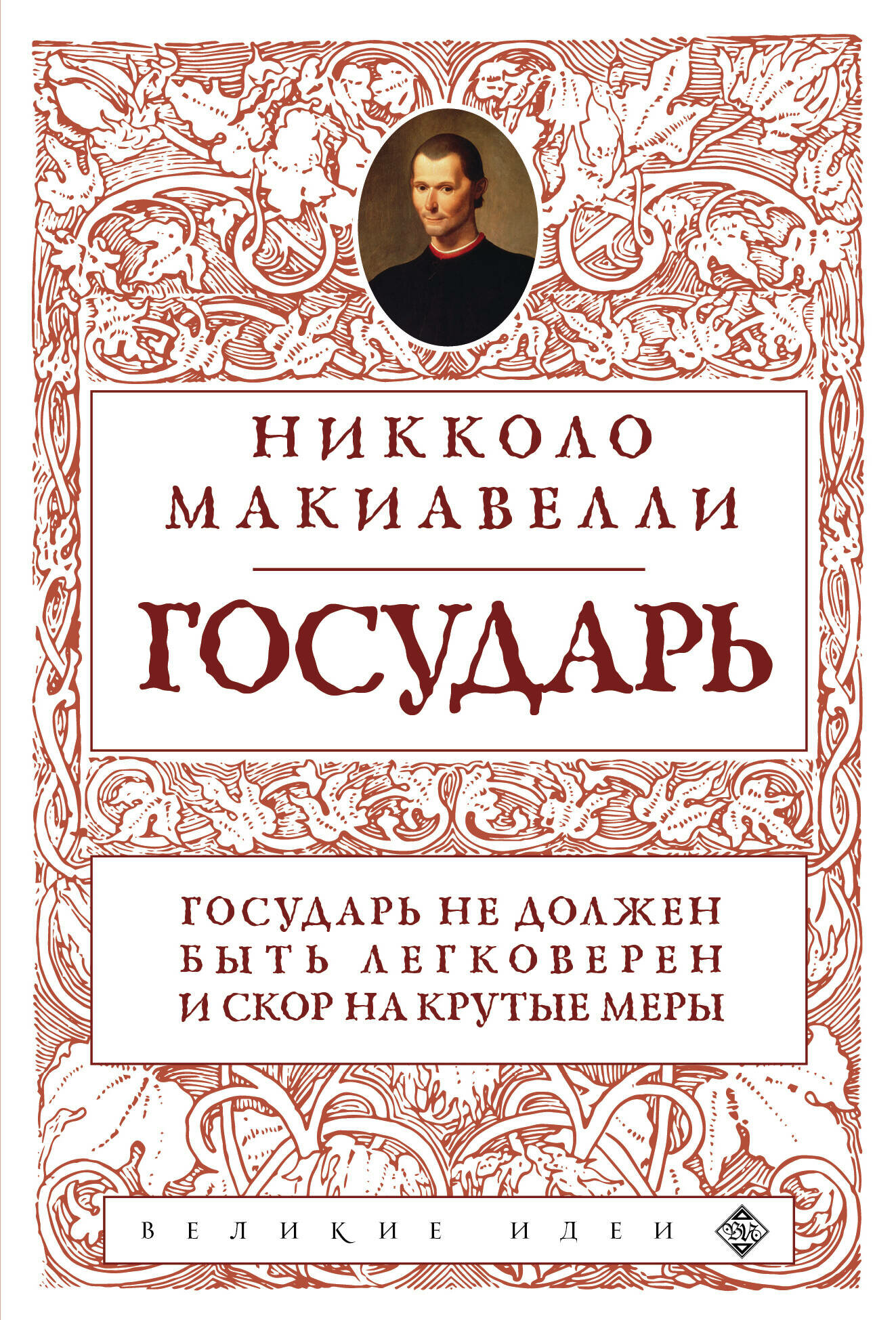 Государь (нов. оф.)