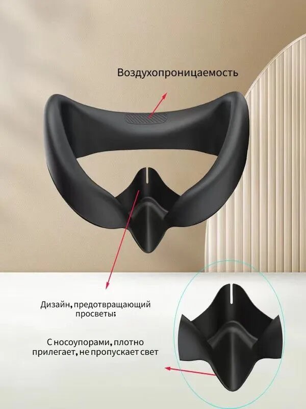 Подходит для очков виртуальной реальности PICO4 Ultra с защитой от утечки света, маски из силикона, защитного чехла