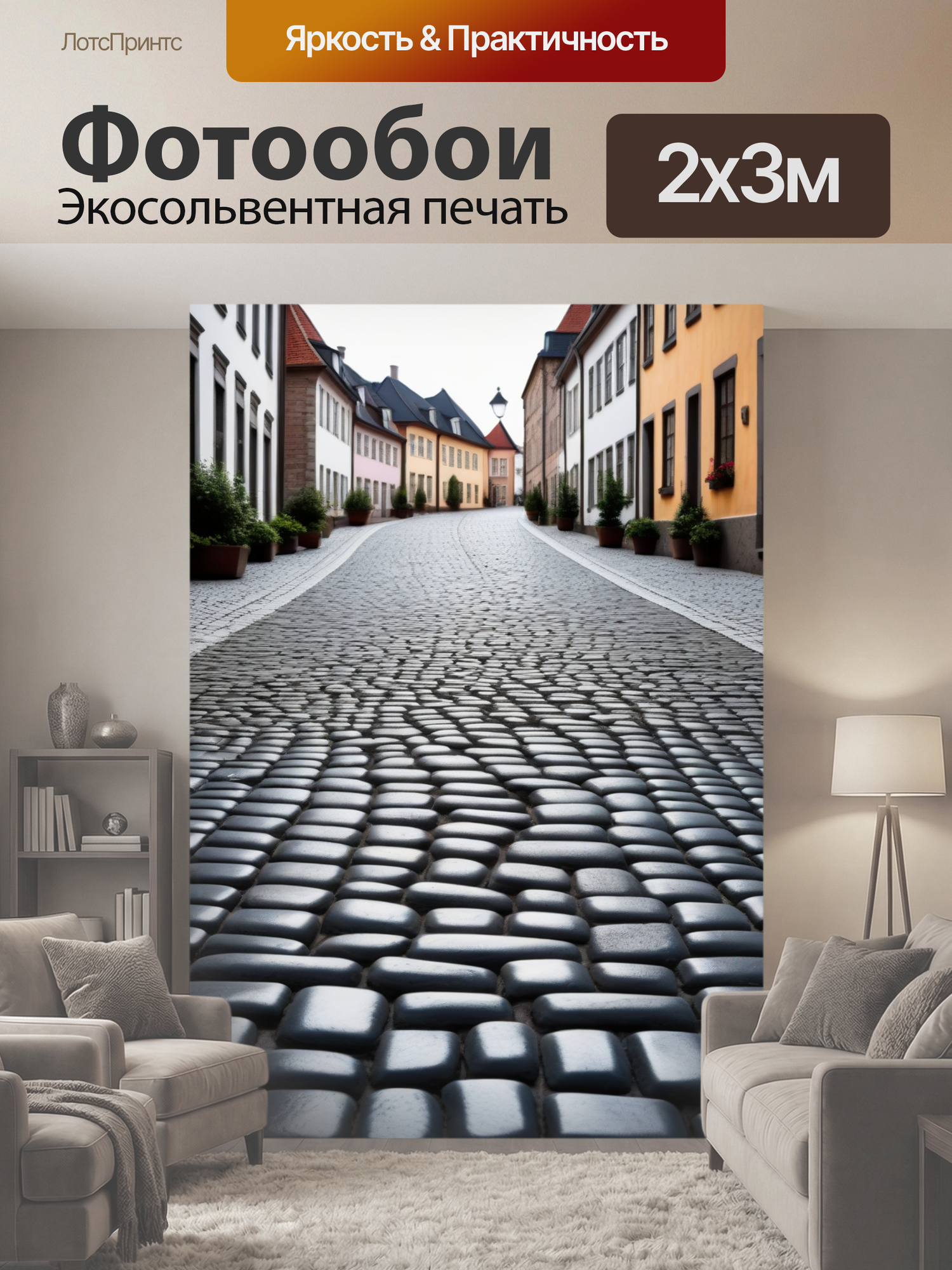 Фотообои "Уютная улица старого города с мощеными плитками" 200x300 см. экосольвентная печать