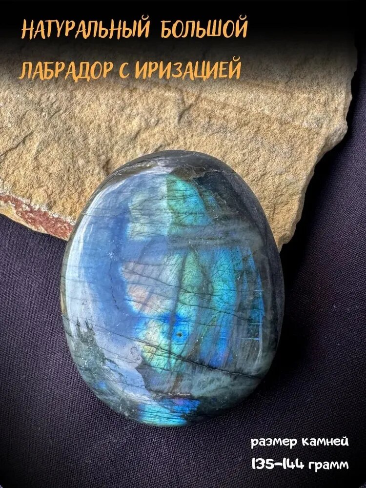 Натуральный минерал лабрадор большой с иризацией