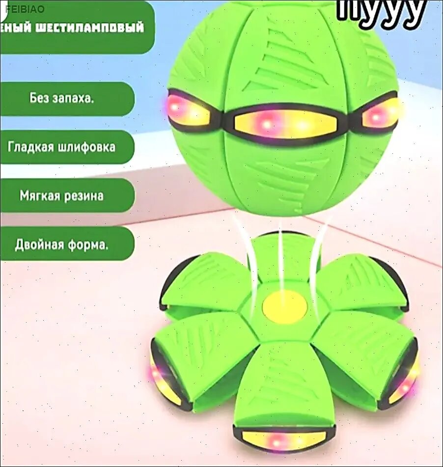 Летающий плоский трансформер диск - мяч Flat Ball Disk фрисби с подсветкой / Мяч трансформер со световыми эффектами, hyyy