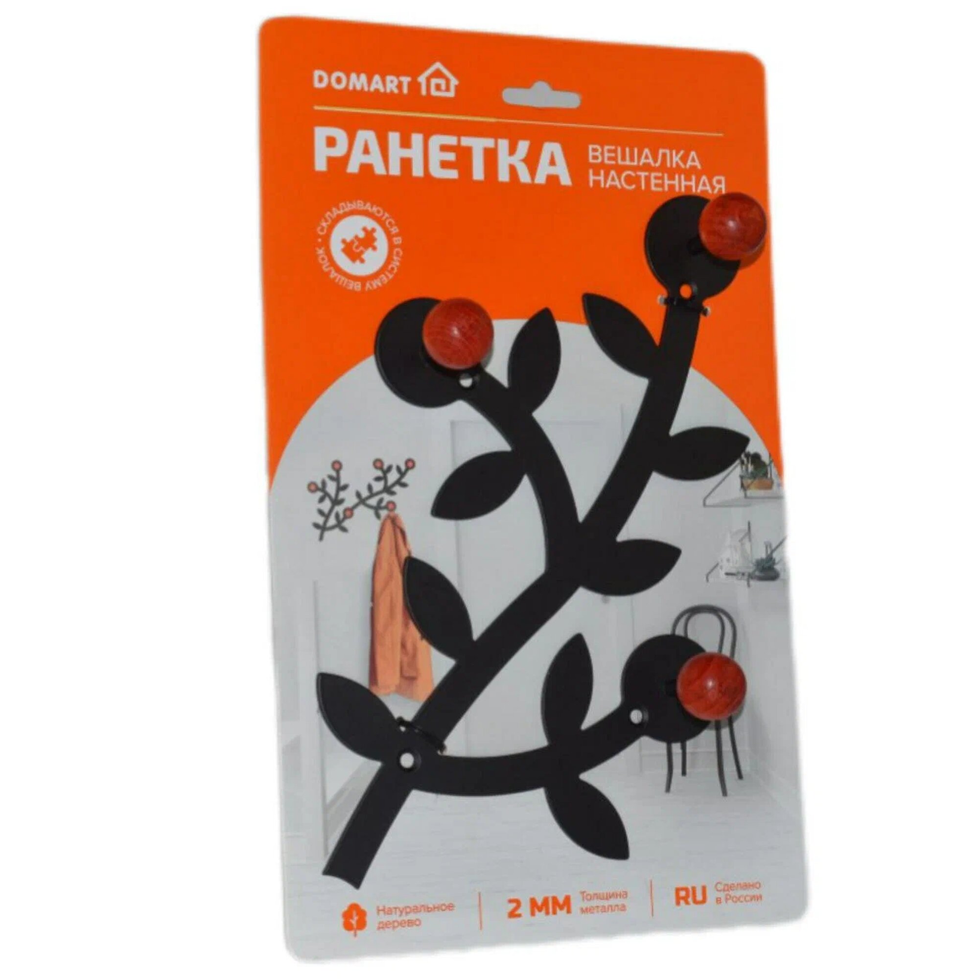 Вешалка DOMART ранетка, стальная, настенная, цвет черный/коралл