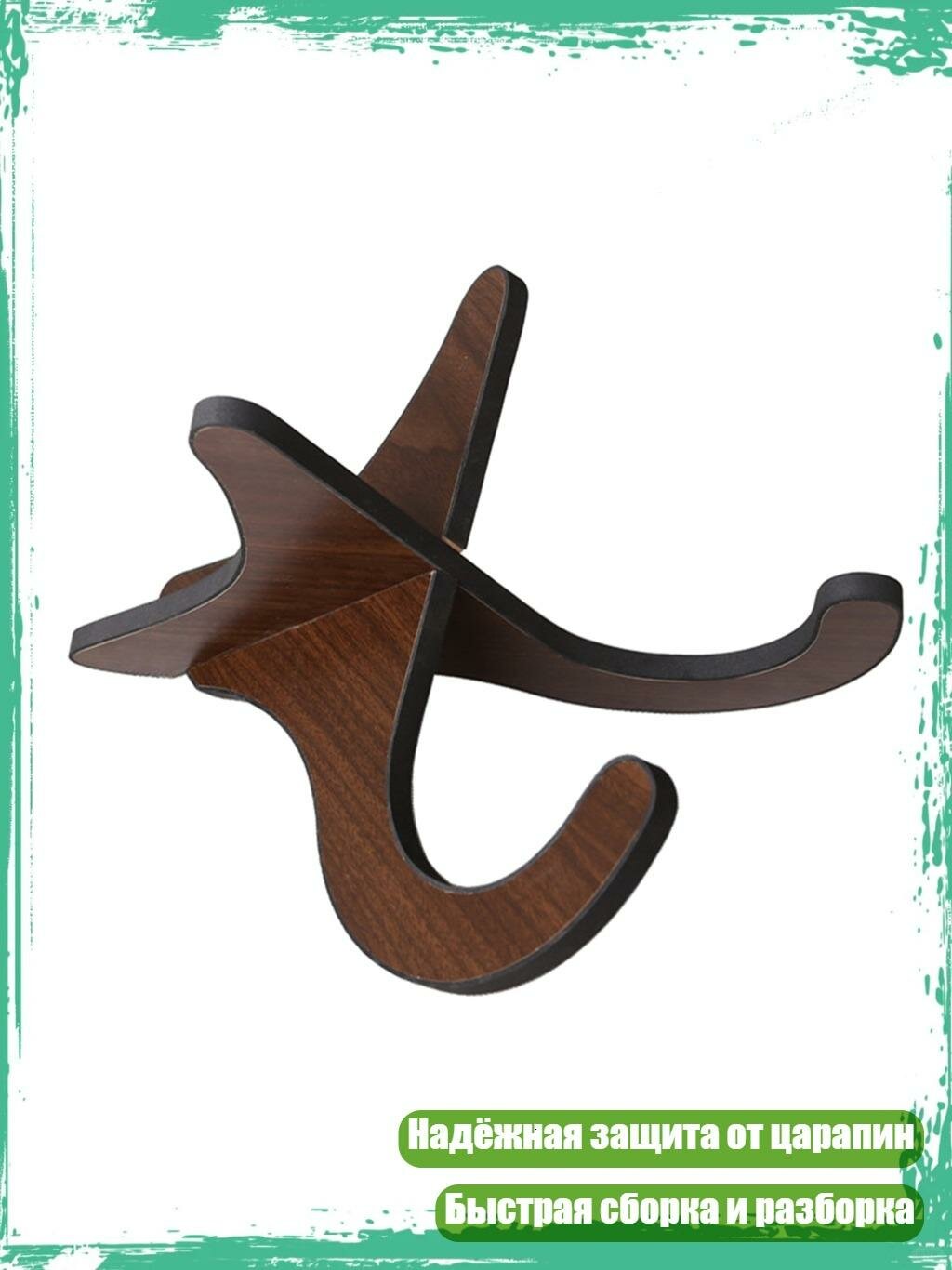 Деревянная стойка для гитары