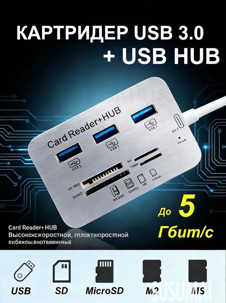USB разветвитель адаптер 7 в 1 Картридер USB 3.0 - Micro SD - SD - M2 - MS - MMC, переходник для флешкарт USB 3.0