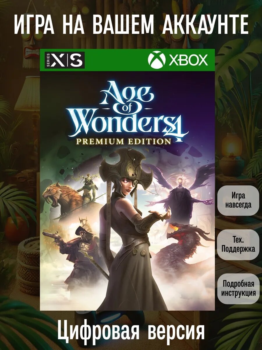 Age of Wonders 4: Prem. Ed | Xbox Series X|S | Стратегия | Цифровая версия