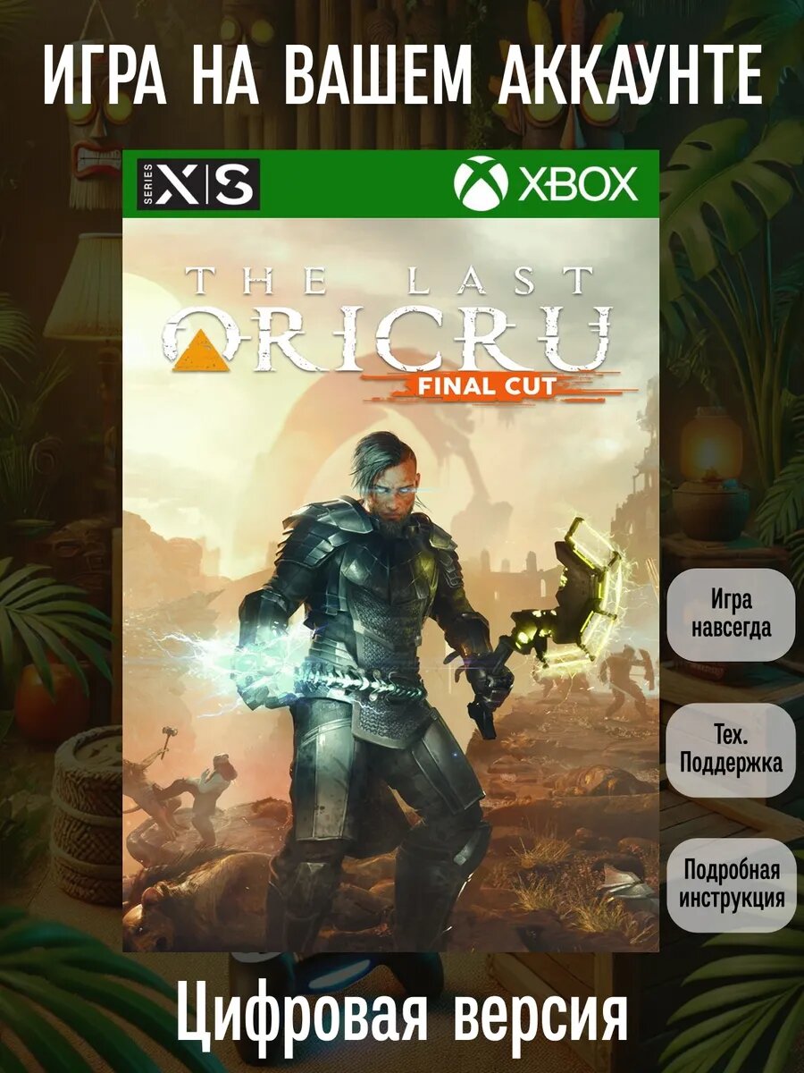 The Last Oricru - Final Cut | Xbox Series X|S | Экшен и приключения
