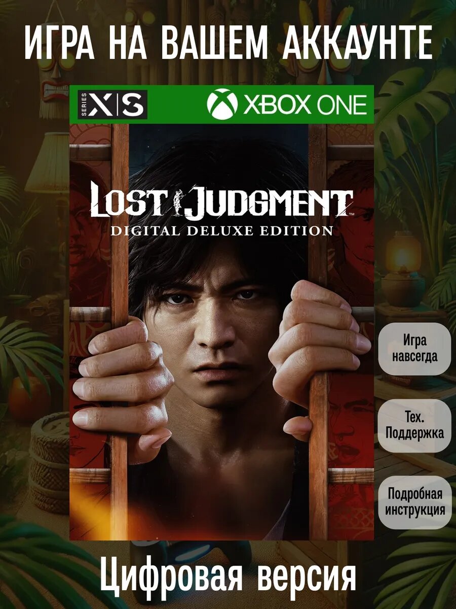 Lost Judgment Digital Del. Ed | Xbox One/Series X|S | Экшен и приключения