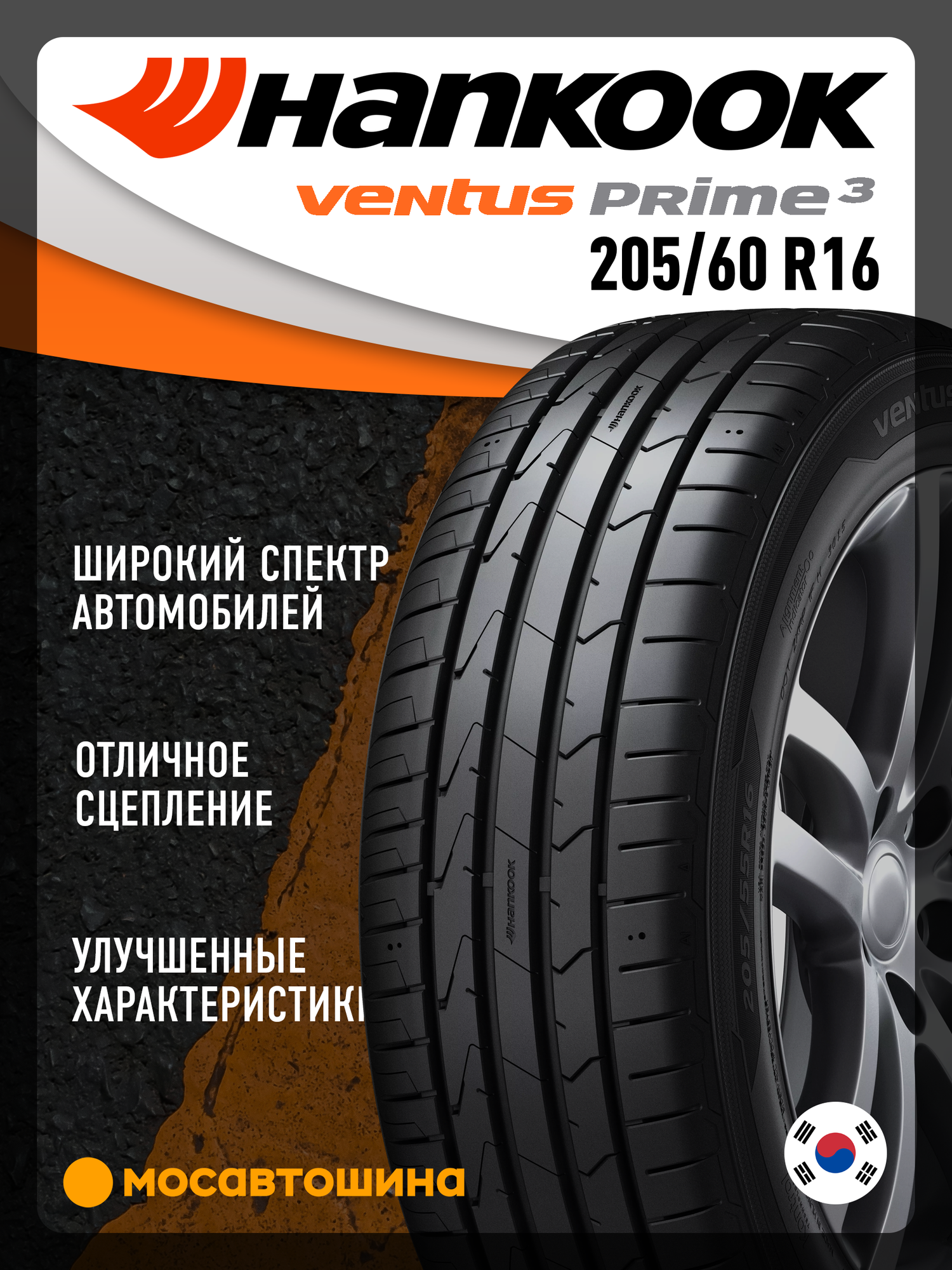 Летние автомобильные шины Hankook K125 ventus prime 3 205/60 R16 92V