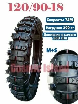 GEARFURY шина Мотошины 120/90 R18 70 J