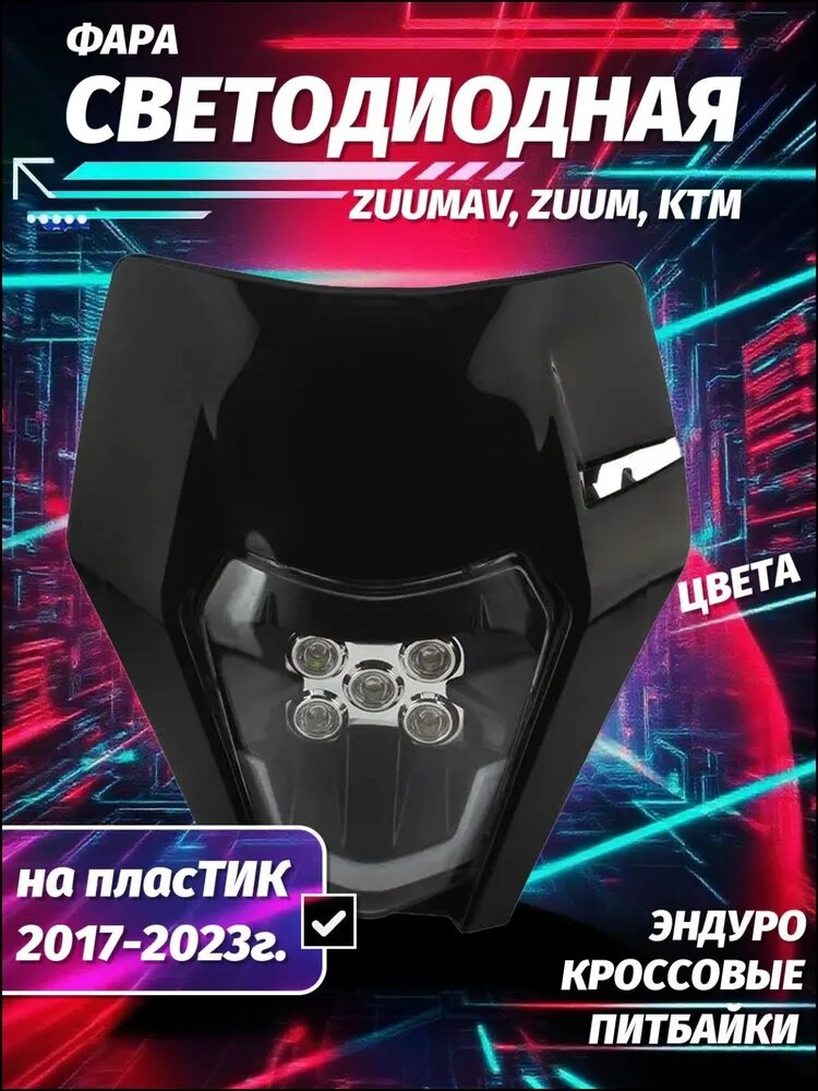 Стильная фара премиум для мотоцикла