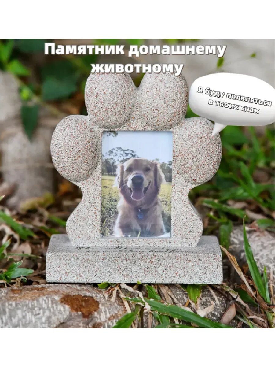 Мемориальные надгробия для домашних собак