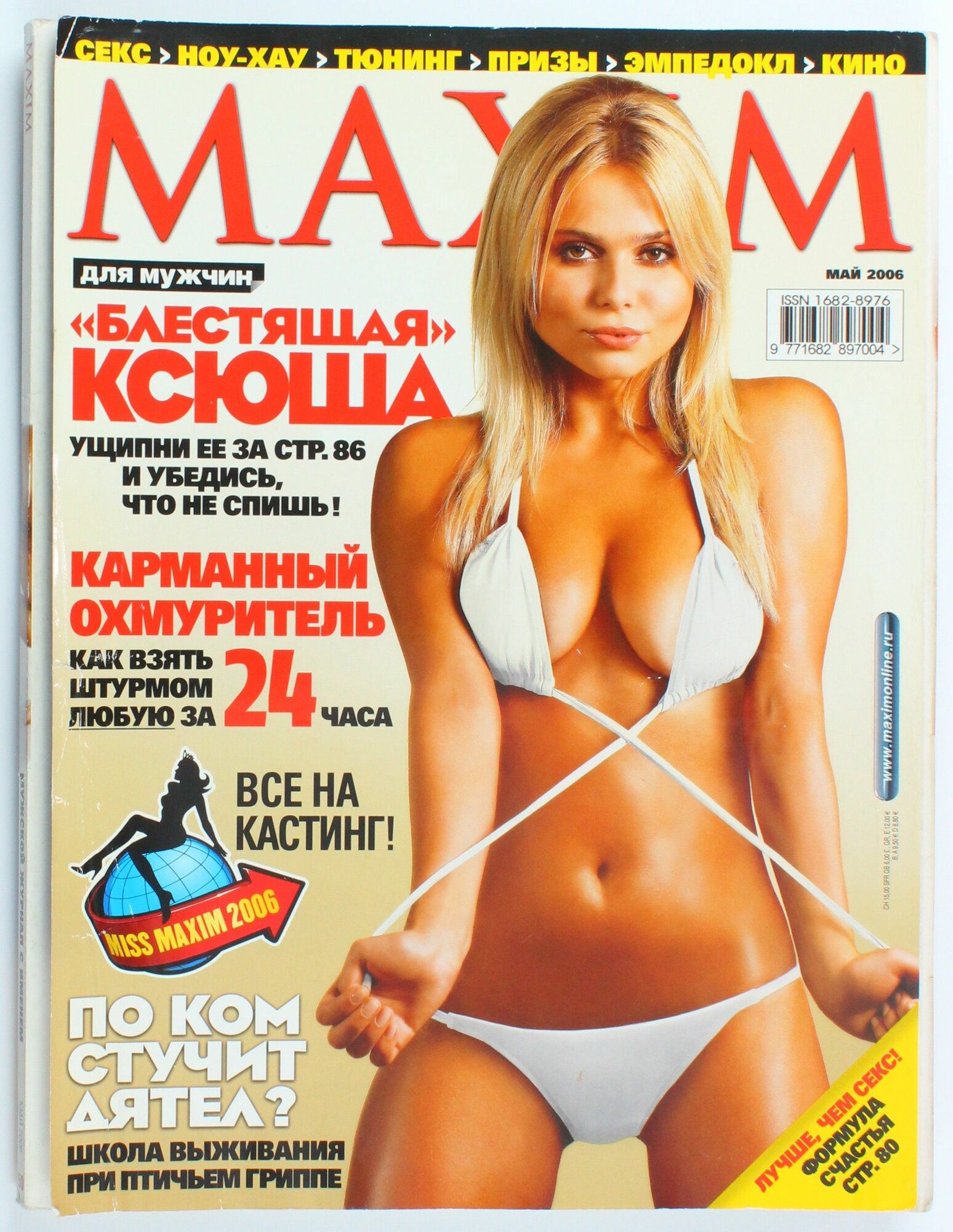Букинистический журнал Maxim, выпуск 05/2006
