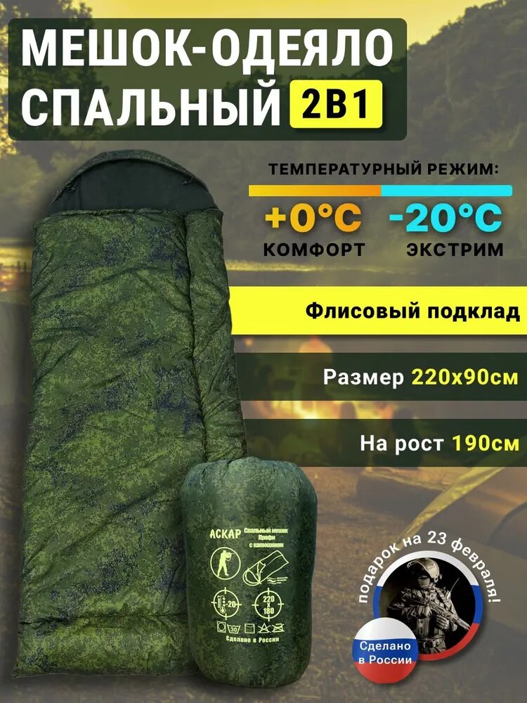 Спальный мешок зимний с флисом 220*90 / Спальник туристический армейский -20