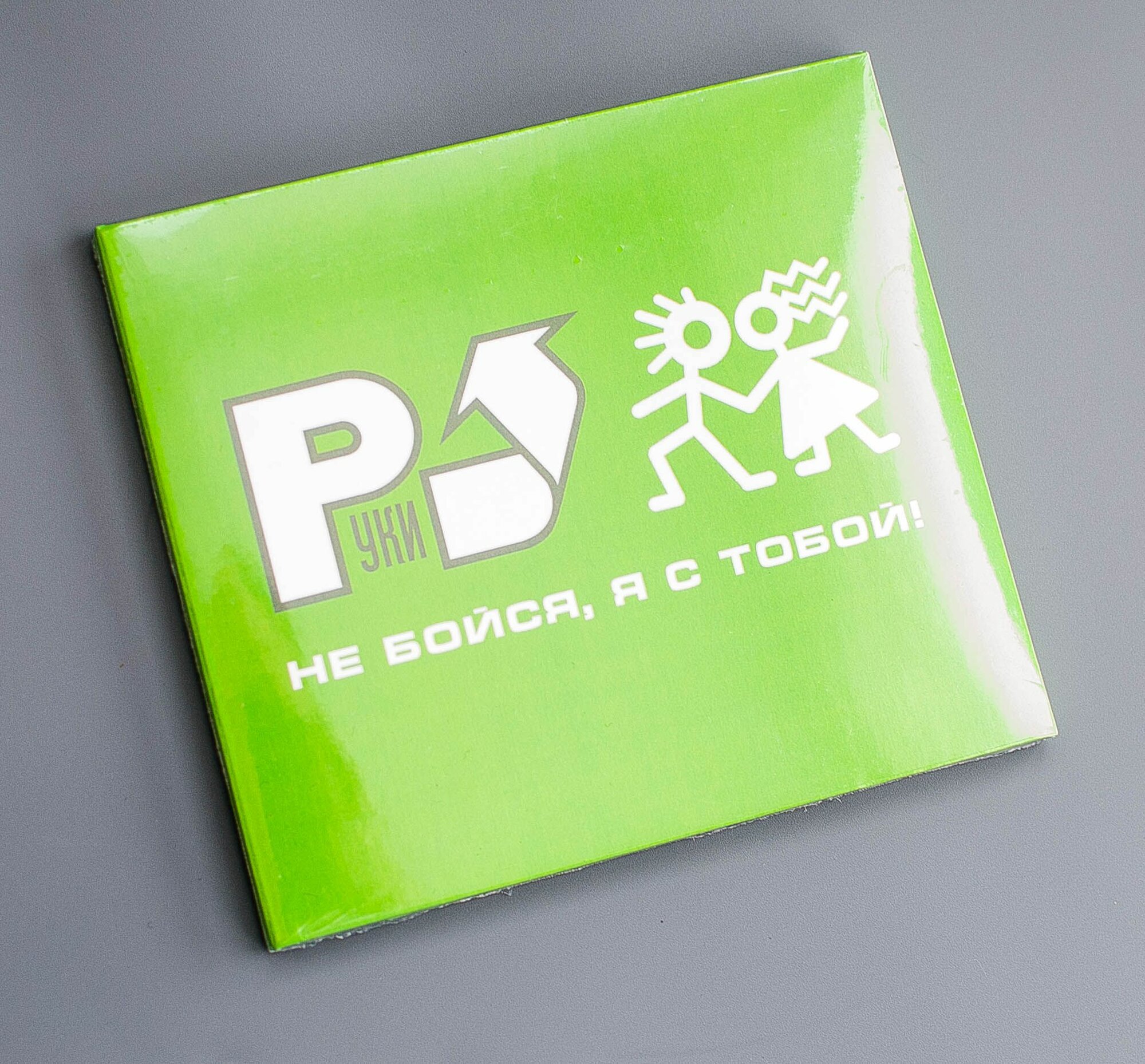 Руки Вверх! - Не бойся, я с тобой! Deluxe Limited Edition Аудио CD Лицензия