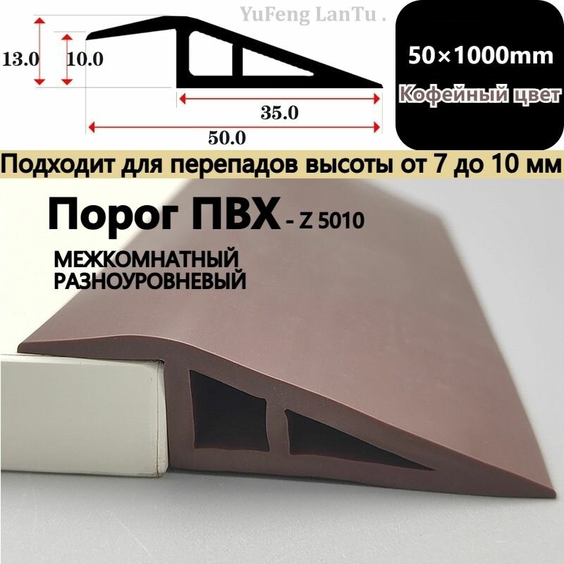 Порог напольный
