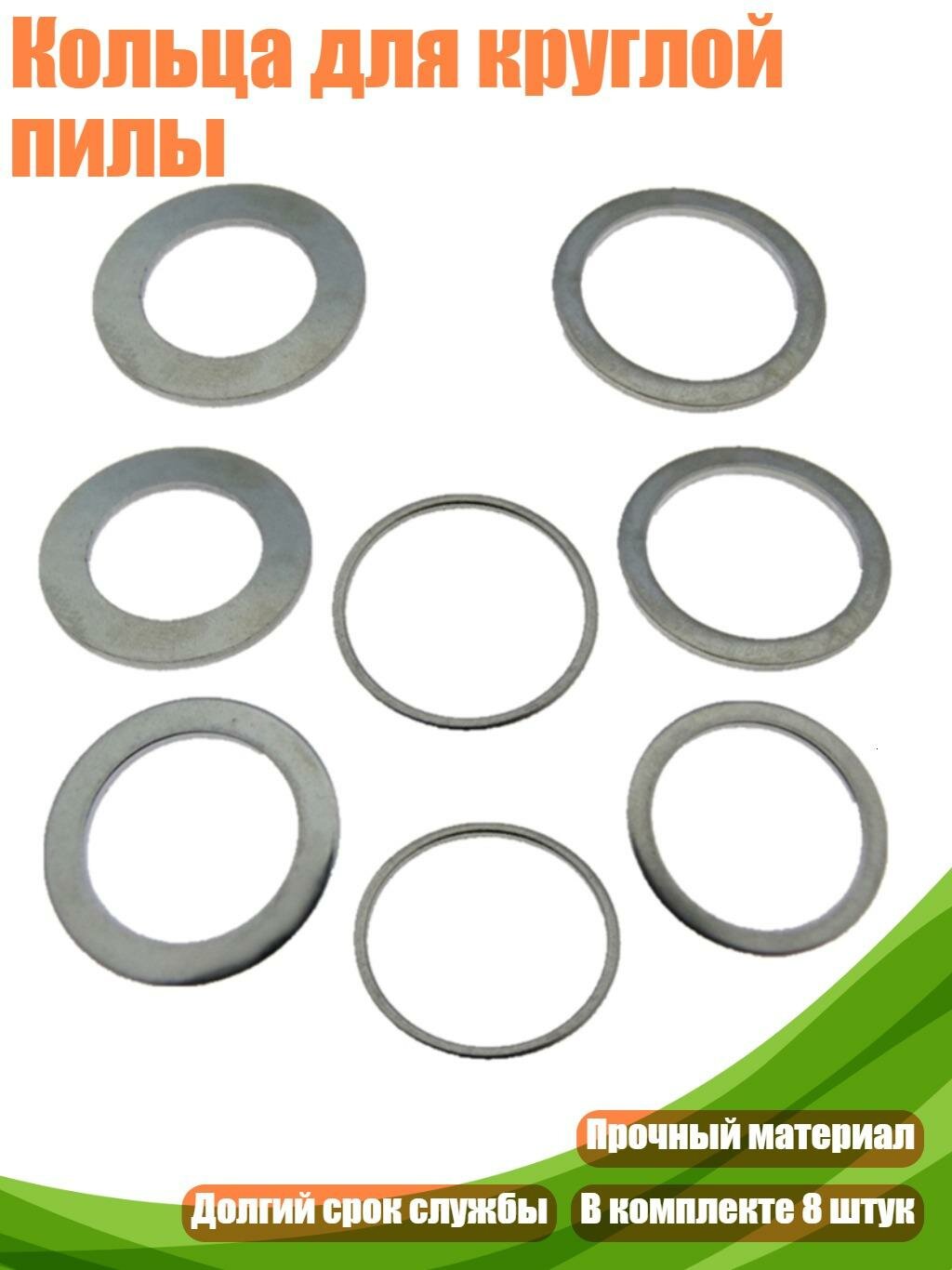 Кольца для круглой пилы