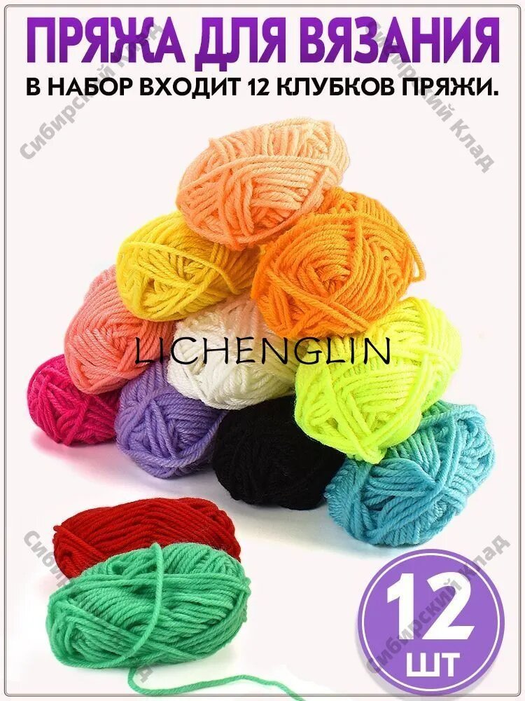 Пряжа для вязания из полиакрила, 12 клубков в наборе, цвет ассорти, для игрушек, одежды, шарфов и шапок, толщина средняя, длина 20 м