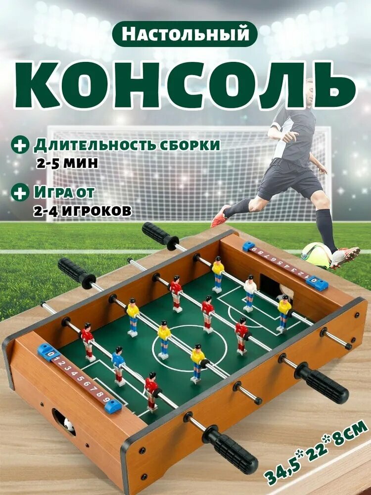 Настольный футбол для детей "Футбол", дерево, 34,5 x 22 x 8 см, темно-зеленый