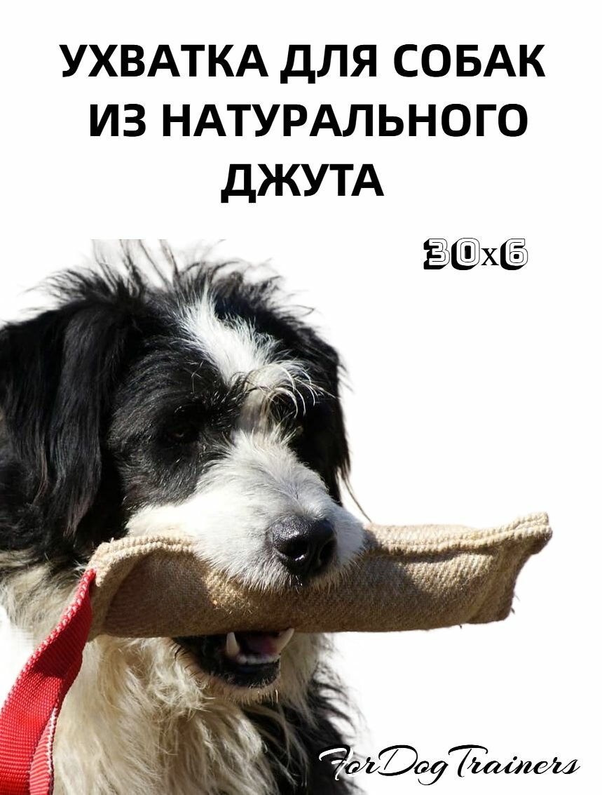 Ухватка для собак с одной ручкой, кусалка, игрушка для собак.
