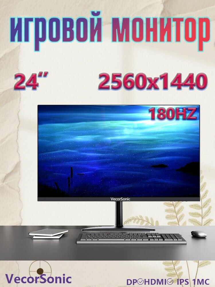 24-дюймовый игровой монитор, 2K 180 Гц, высокая частота, плоский экран, черный