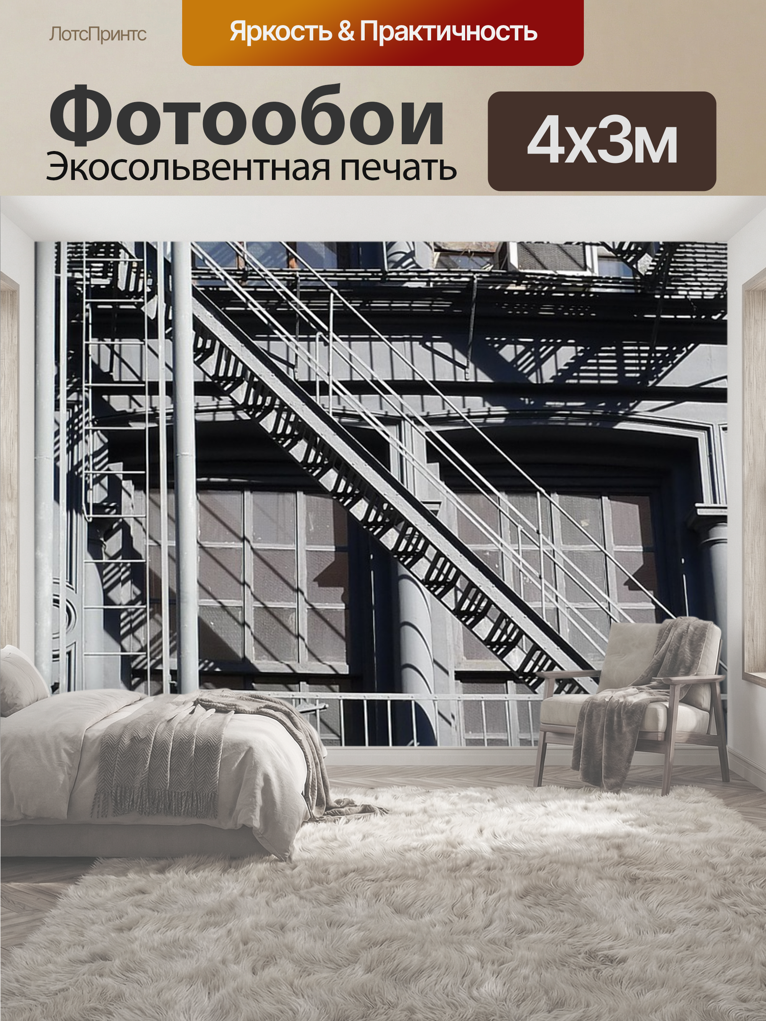 Фотообои "Лестница, фасад, квартира" 400x300 см. экосольвентная печать