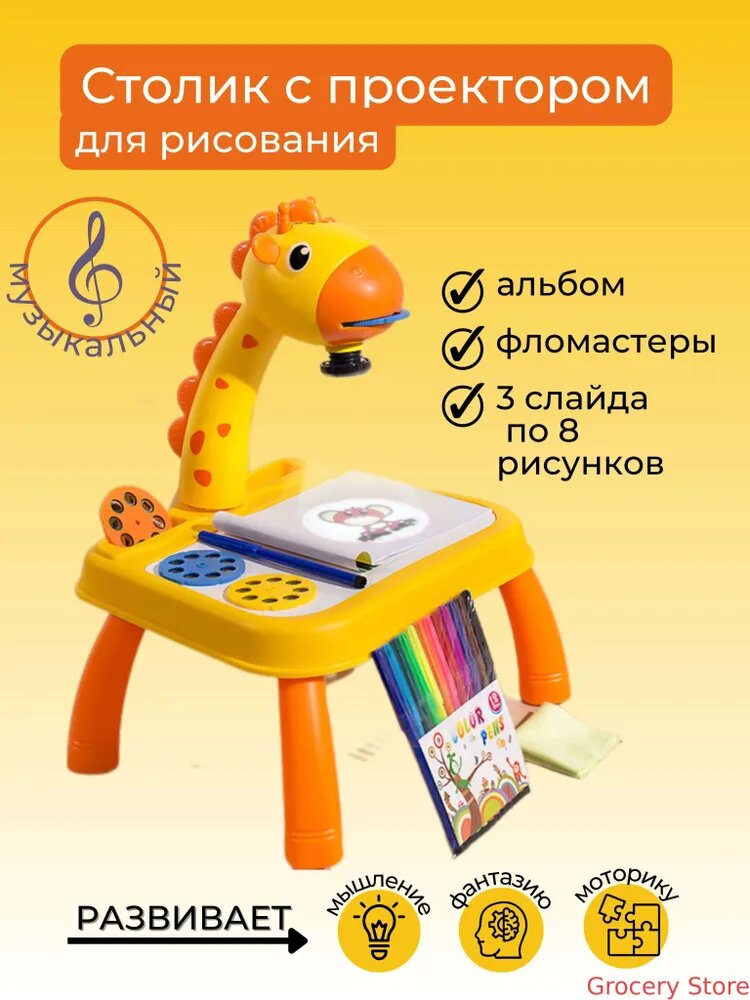 Проектор для рисования