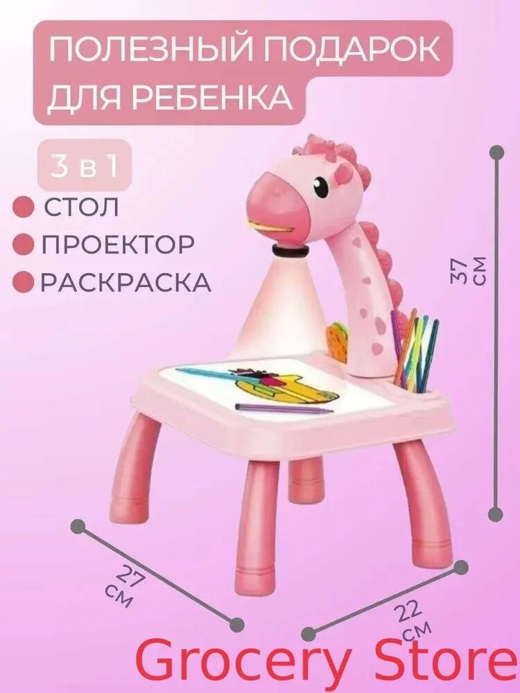 Детский стол с проектором для рисования с альбомом, фломастерами и слайдами для развития моторики и фантазии — фото 1