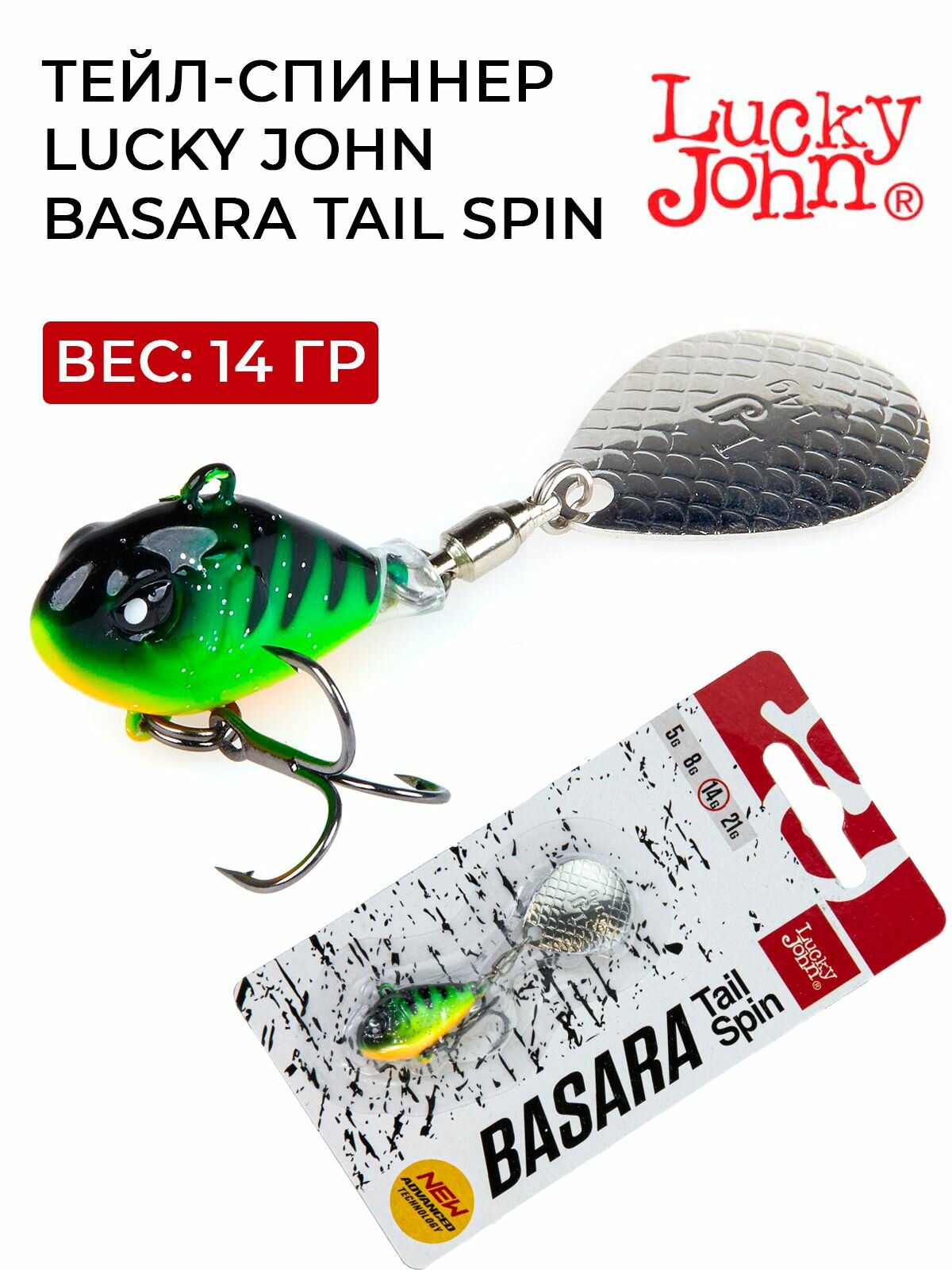 Тейл-спиннер Lucky John BASARA TAIL SPIN 14 гр #013