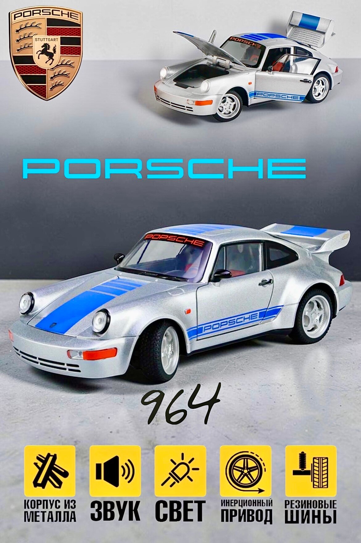 Коллекционная масштабная модель Porsche 964 Carrera RS 1:24 (металл, свет, звук)