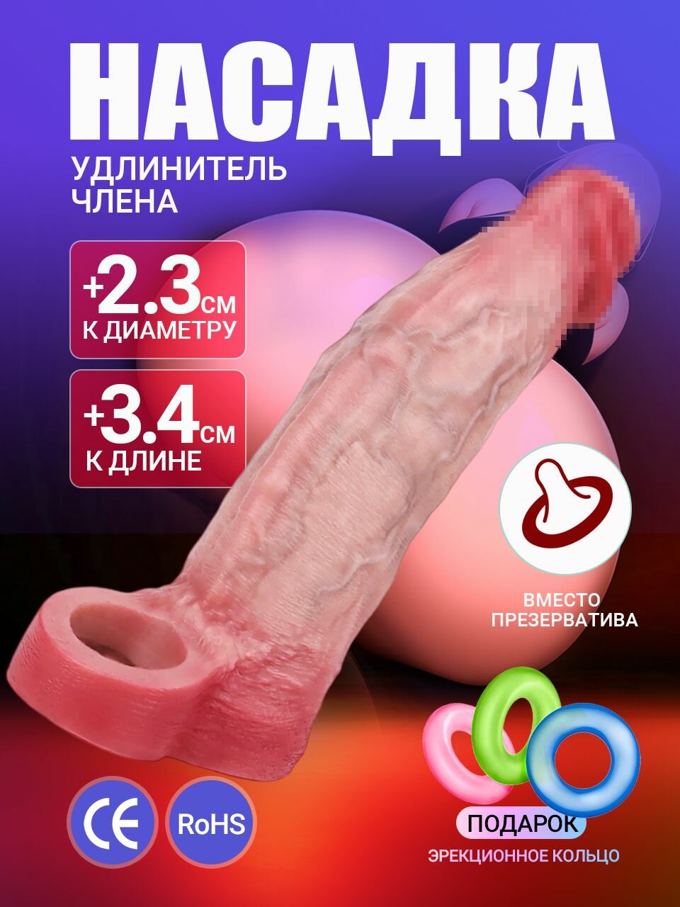 Насадка на член для секса и увеличения, секс игрушка