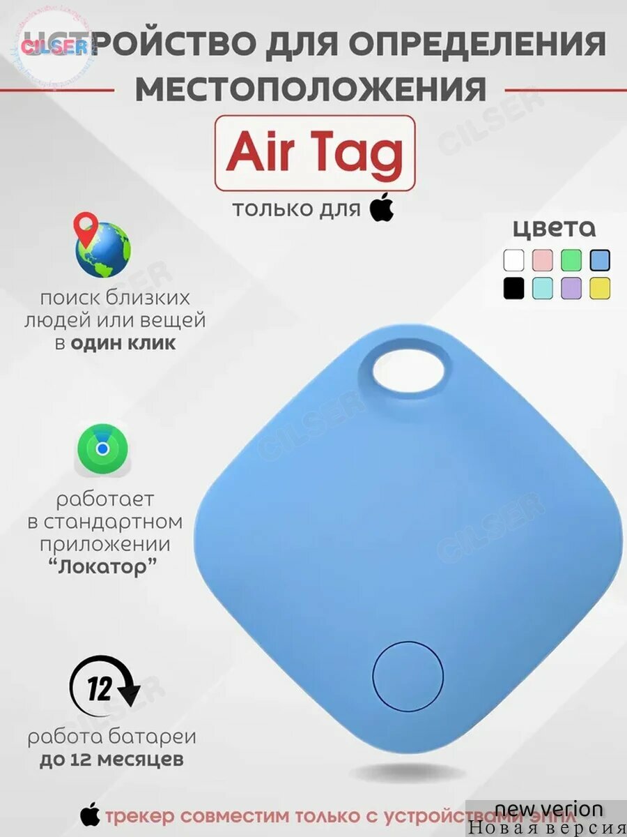 Смарт трекер для (Iphone), Bluetooth метка, AirTag