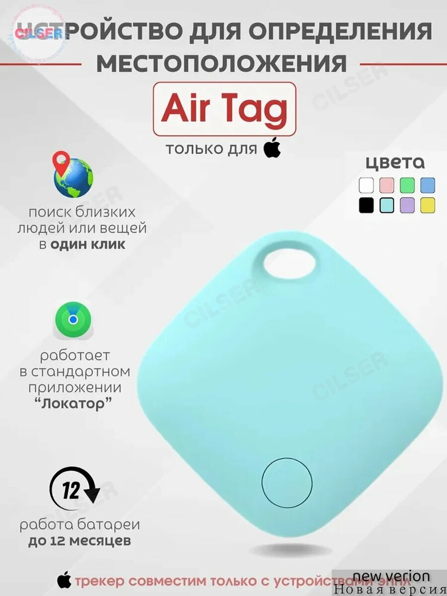 Смарт трекер для (Iphone), Bluetooth метка, AirTag