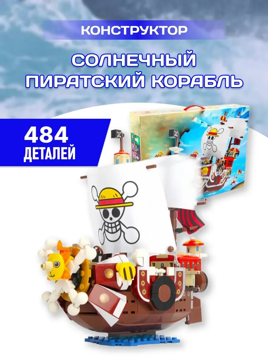 Pirates конструктор Пиратский корабль