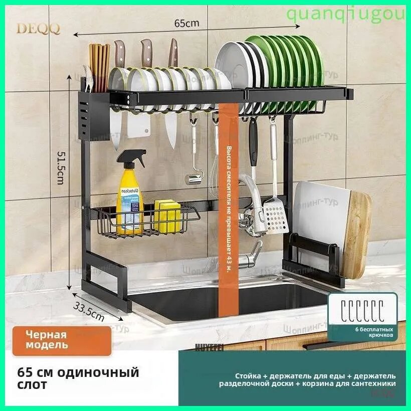 Сушилка для посуды для кухни 65 см с держателем для доски и корзиной для сантехники