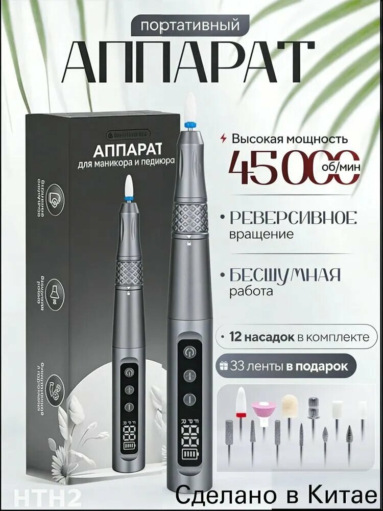 Аппарат для маникюра и педикюра