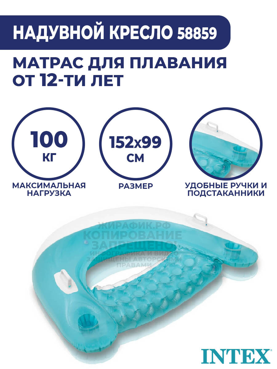 Надувное кресло-матрас с ручками для плавания в бассейне Intex 58859 голубой