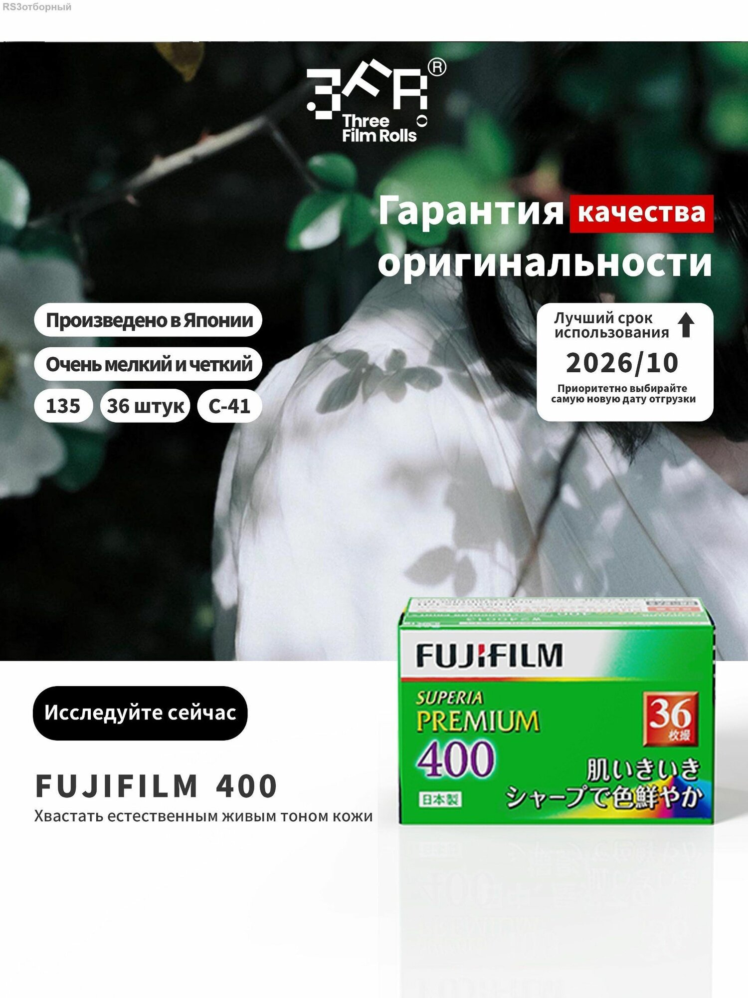 Пленка Superia Premium 400 - Японская цветная негативная пленка 135 с ISO400 для цветочной эстетики