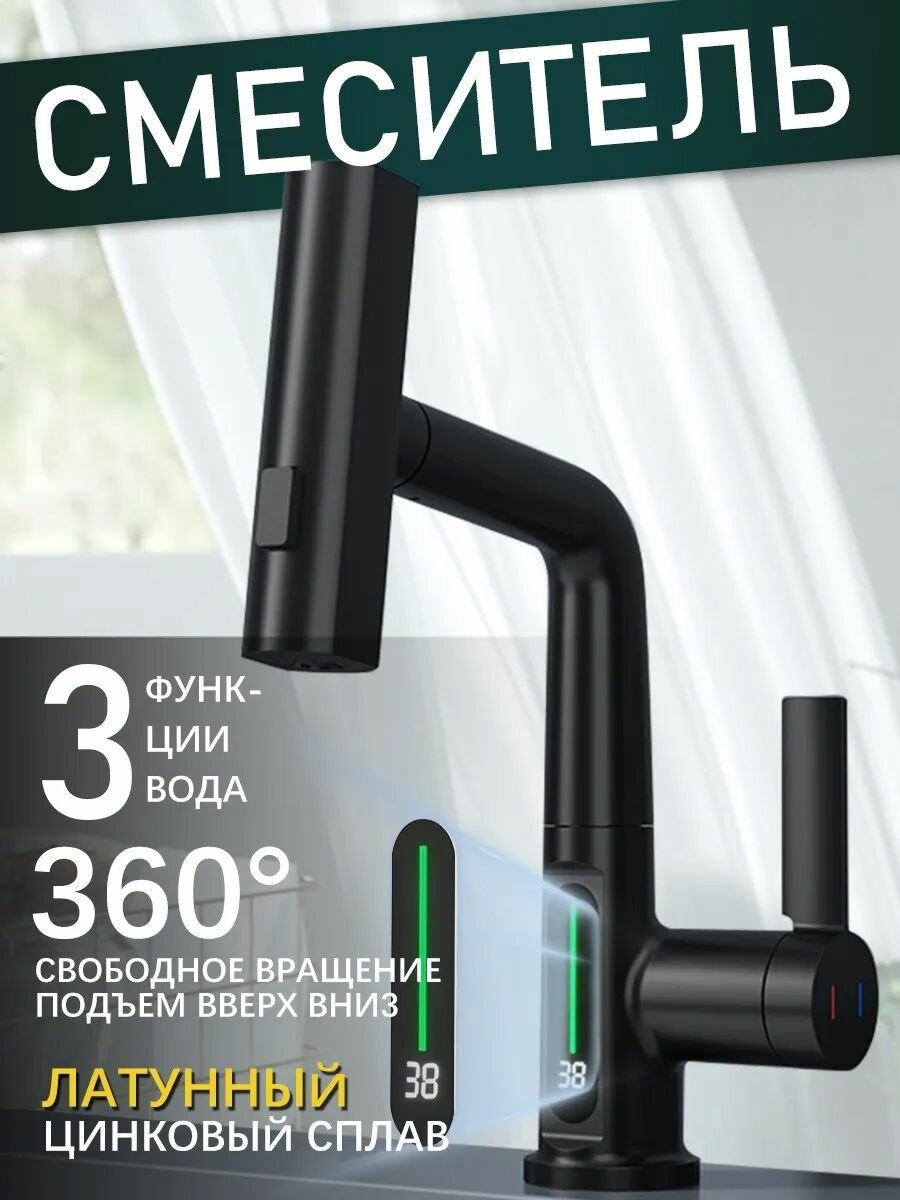Смеситель для раковины в ванной комнатеCмеситель для кухни с гибким изливом, три режима, Отображение температуры Смеситель для раковины