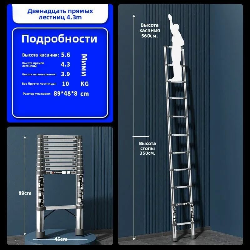 Лестница 4.3м метра, телескопическая; Многофункциональная лестница; стремянка