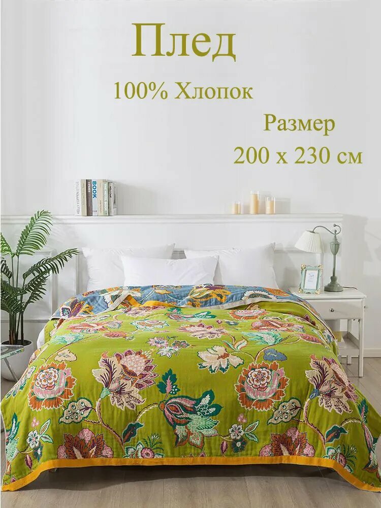 Плед двусторонний, жаккардовый Летнее одеяло хлопок , Хлопок, 200 см х 230 см
