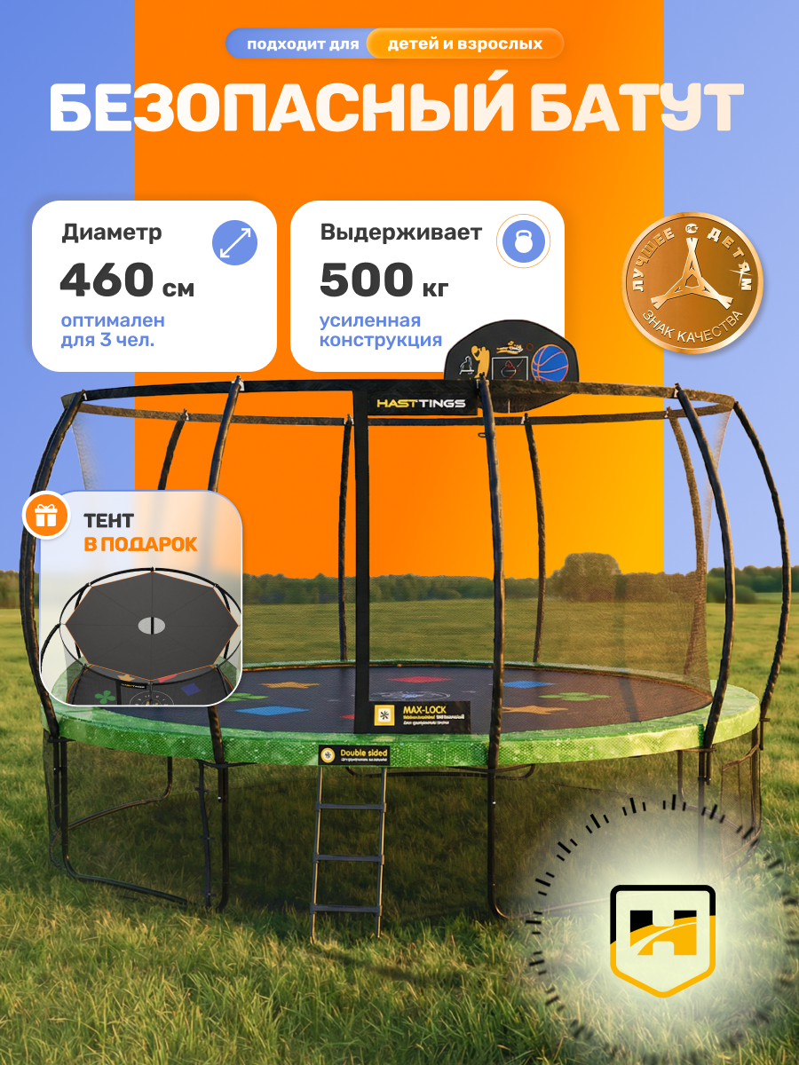 Батут с тентом-крышей Hasttings Air Game Basketball 460 см (15ft) / детский уличный / каркасный с лестницей