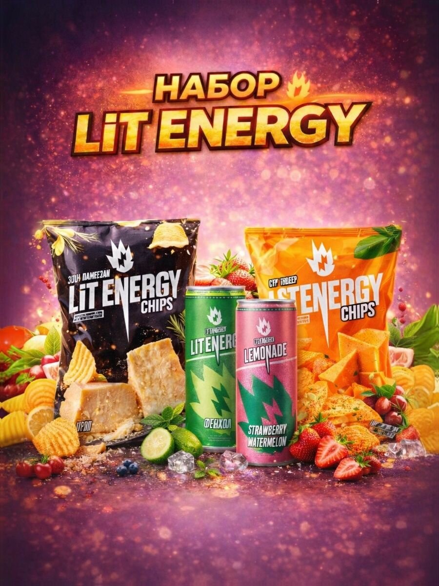 Набор LIT ENERGY Чипсы 2 вкуса Пармезан + Чеддер / Лимонад 2 вкуса Фейхоа + Клубника арбуз