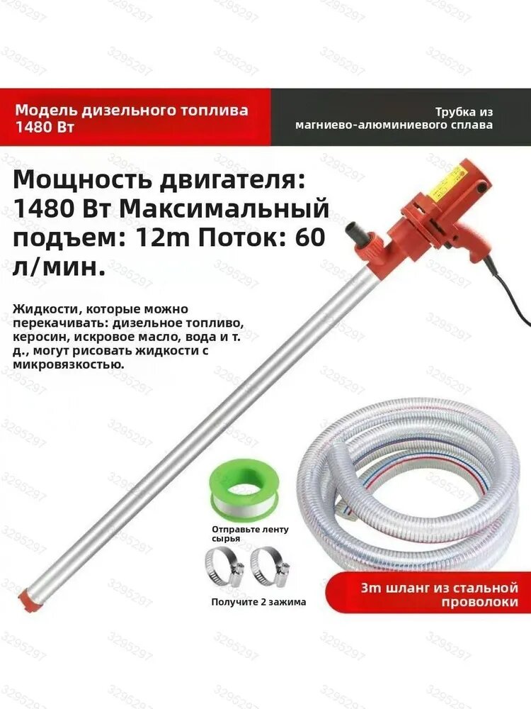 Бочечный насос для дизельного топлива 1480Вт, 60л/мин, максимальный подъем 12м, шланг 3м