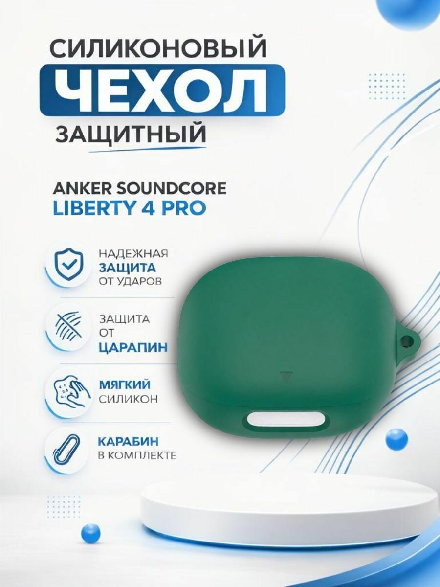 Чехол защитный для наушников Anker Soundcore Liberty 4 Pro, водостойкий, защита от ударов, темно-зеленый