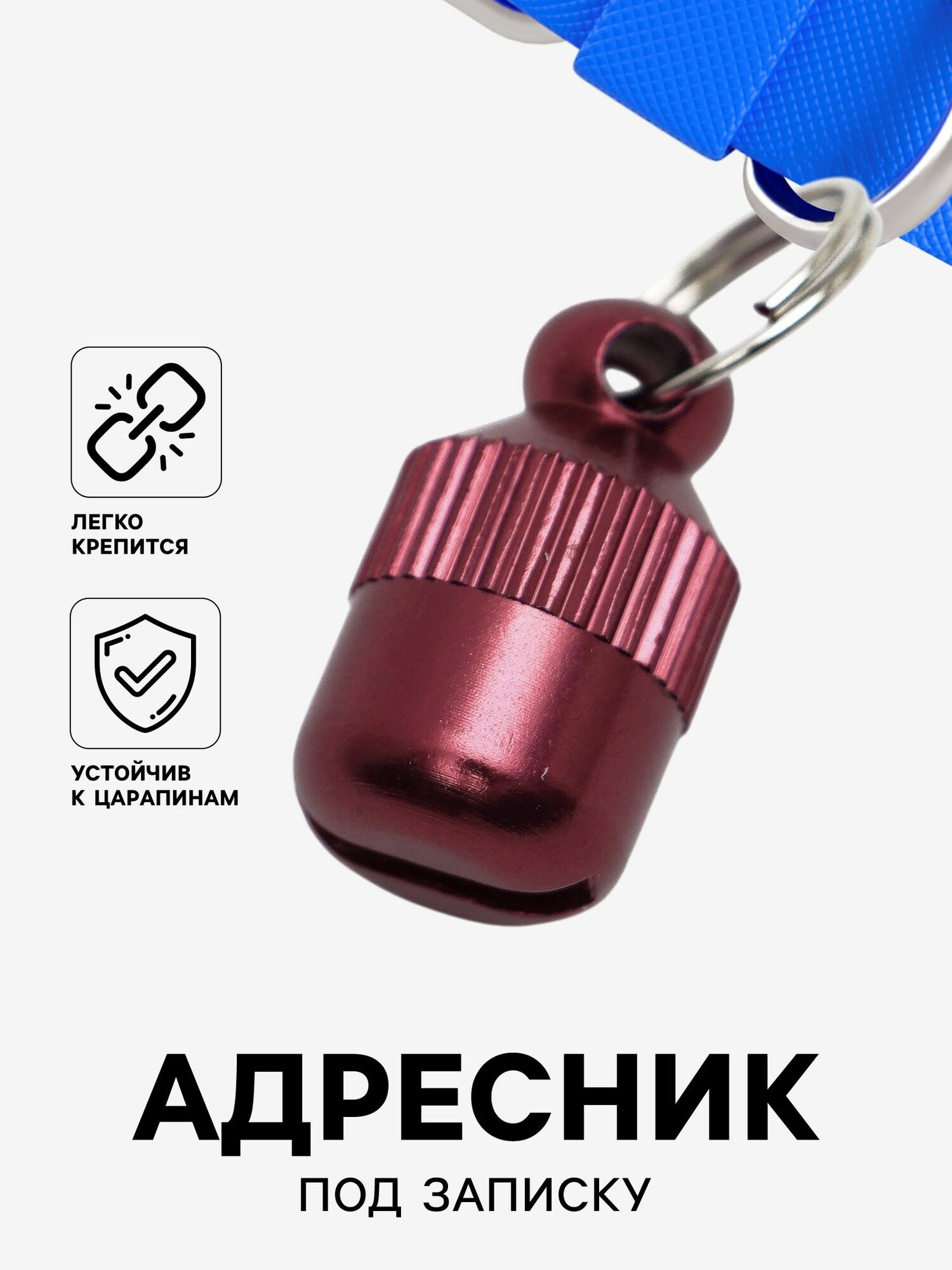 Адресник-капсула под записку "Бочонок", 1.1х2.3 см, металл, красный