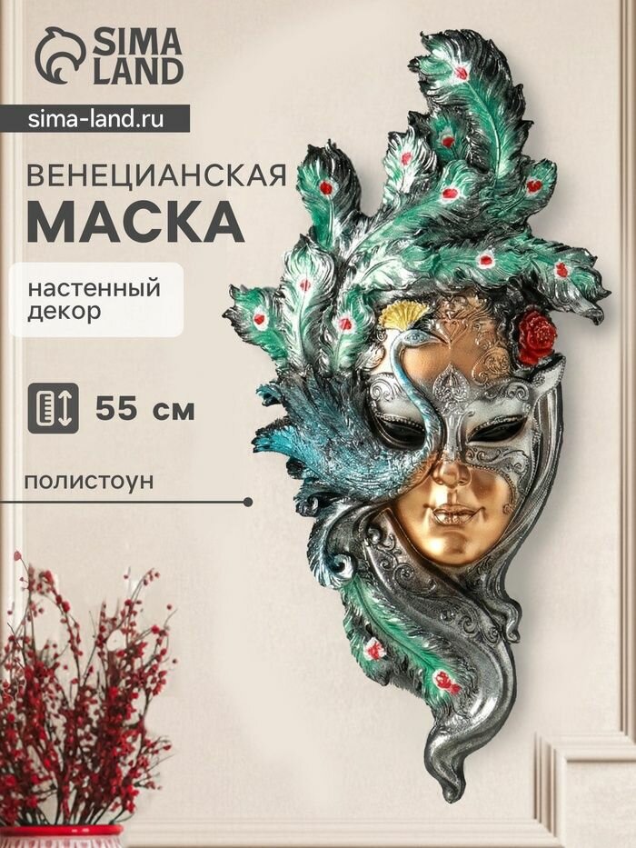 Венецианская маска Павлин , панно, настенный декор, цветной, 55 см